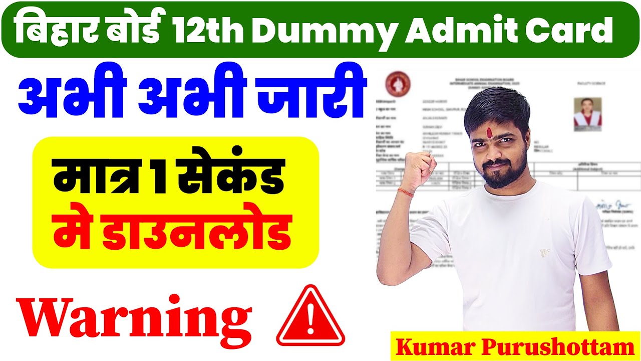 Bihar Board Class 12th Dummy Admit Card Download 2025 || Dummy Admit ...
