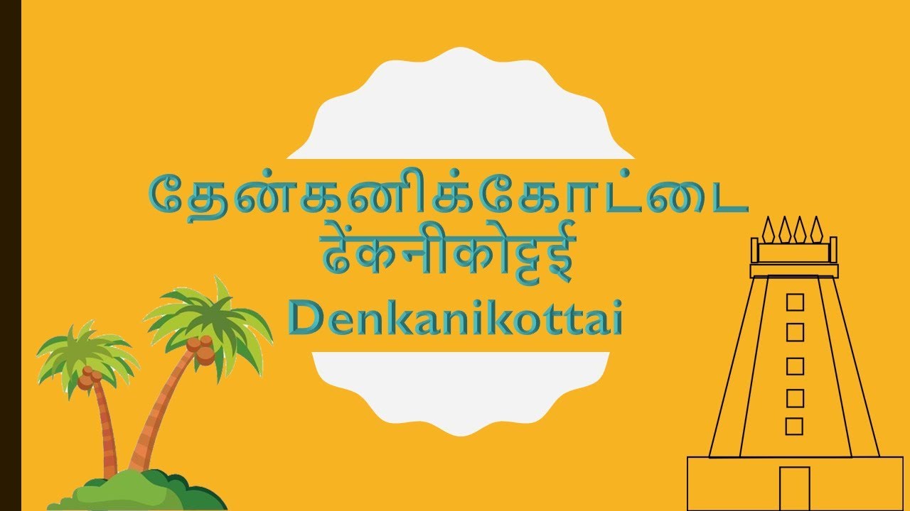 Denkanikottai and its Temples (August-2018) - YouTube