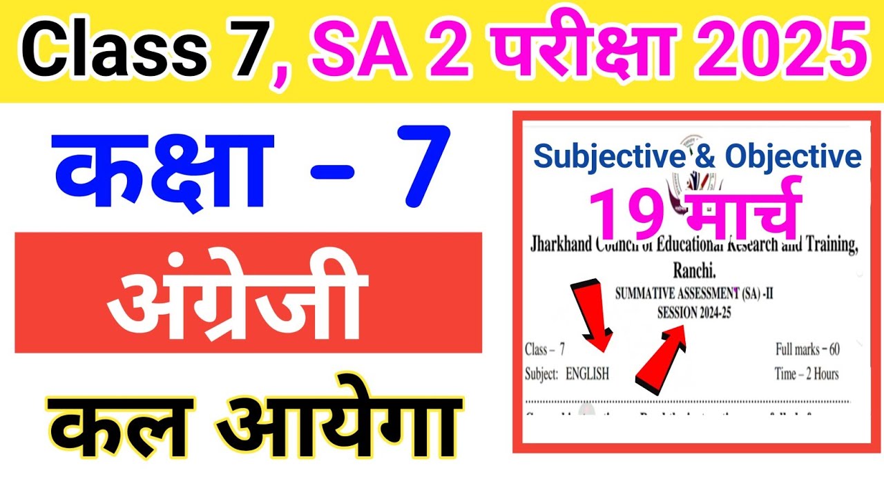 Class 7 English SA 2 Exam 2025 || वार्षिक परीक्षा 19 मार्च 2025 ...