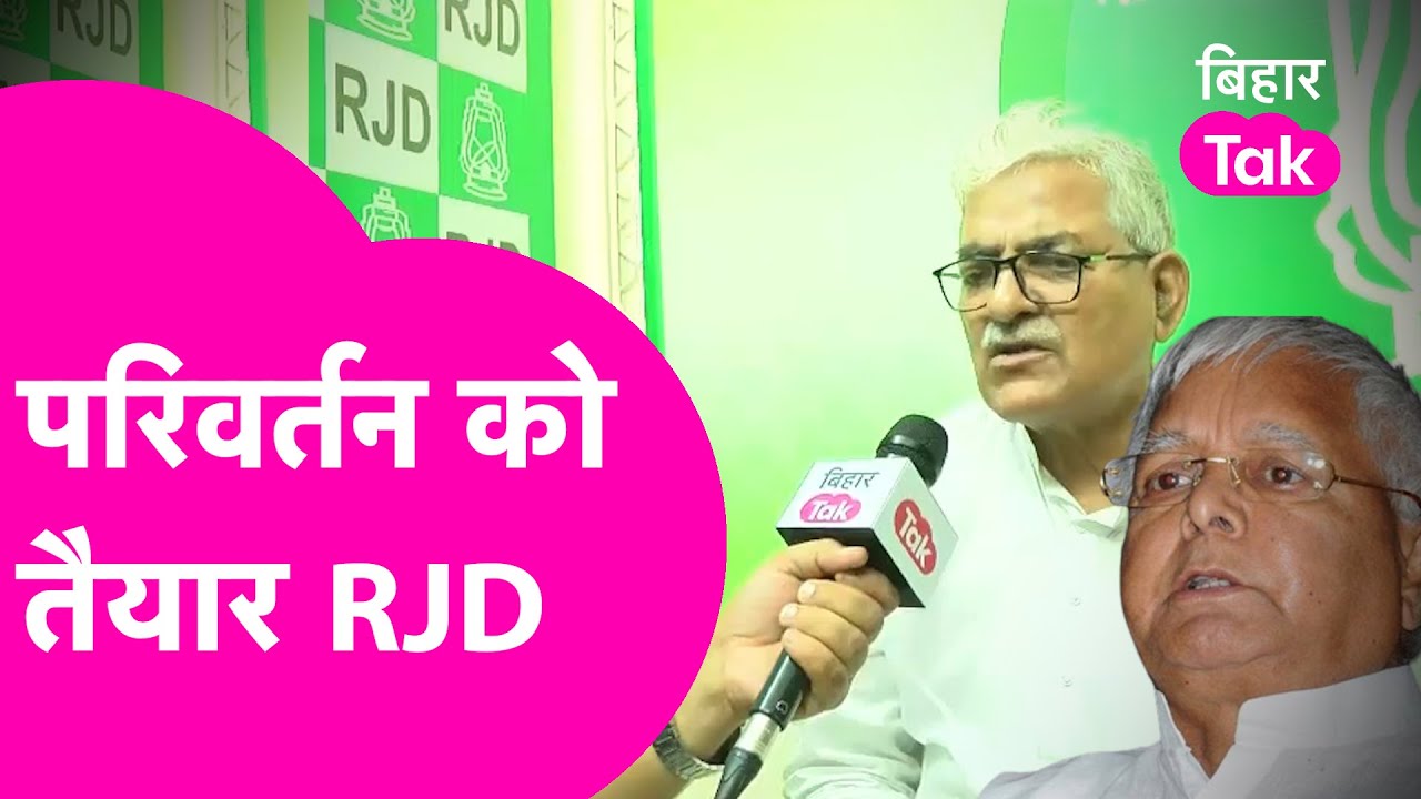 RJD नेता Tanveer Hasan का बड़ा बयान कहा पार्टी है धर्मशाला नहीं 2024 की ...