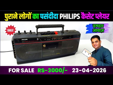 Vintage PHILIPS DR-481 Stereo Cassette Player Boombox For Sale || Contect 9425634777