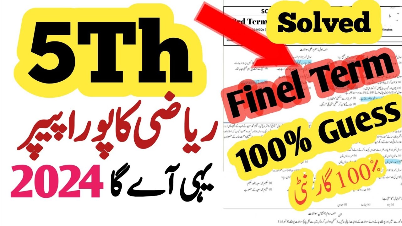 Sba class 5 math finel term paper/5th class school based assessment ...