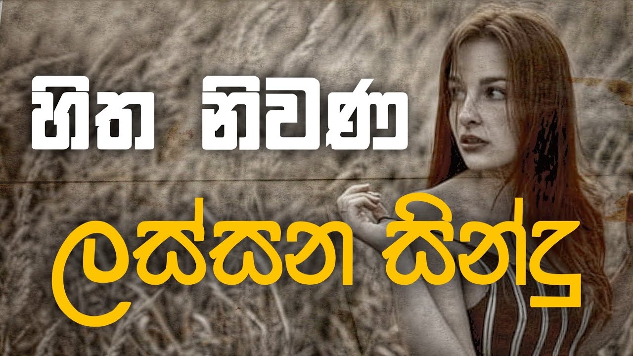 Sinhala cover Collection | Lassana Sinhala Sindu | Best old Sinhala ...
