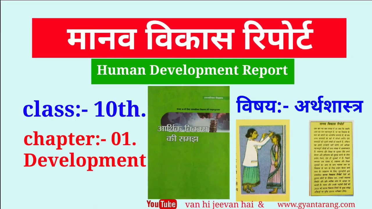 Human development index || class 10th economics chapter 1st - YouTube