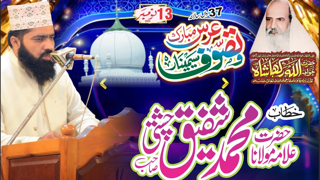 37th Tasawwuf Seminar & UrasPak |Khytab Allama Muhammad Shafiq Chishty ...