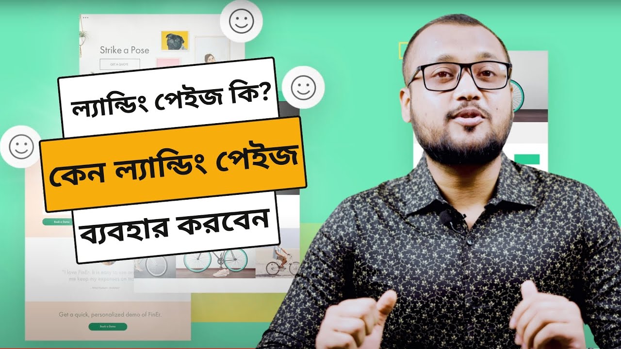 ল্যান্ডিং পেইজ কি ? কেন ল্যান্ডিং পেইজ ব্যবহার করবেন 🎯🎯 | DigiMark Creative - YouTube