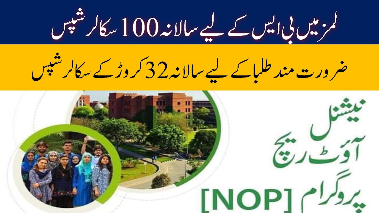 LUMS National Outreach Program NOP 2022 - 100 Undergraduate ...
