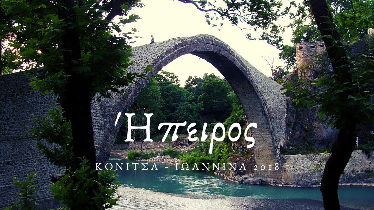 Ήπειρος, Κόνιτσα Ιωάννινα 2018 - YouTube