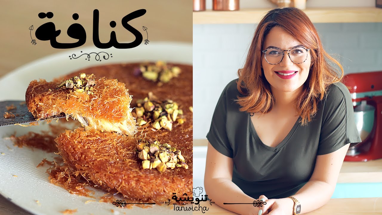 Recette knafeh| knafeh recipe | وصفة الكنافة - YouTube