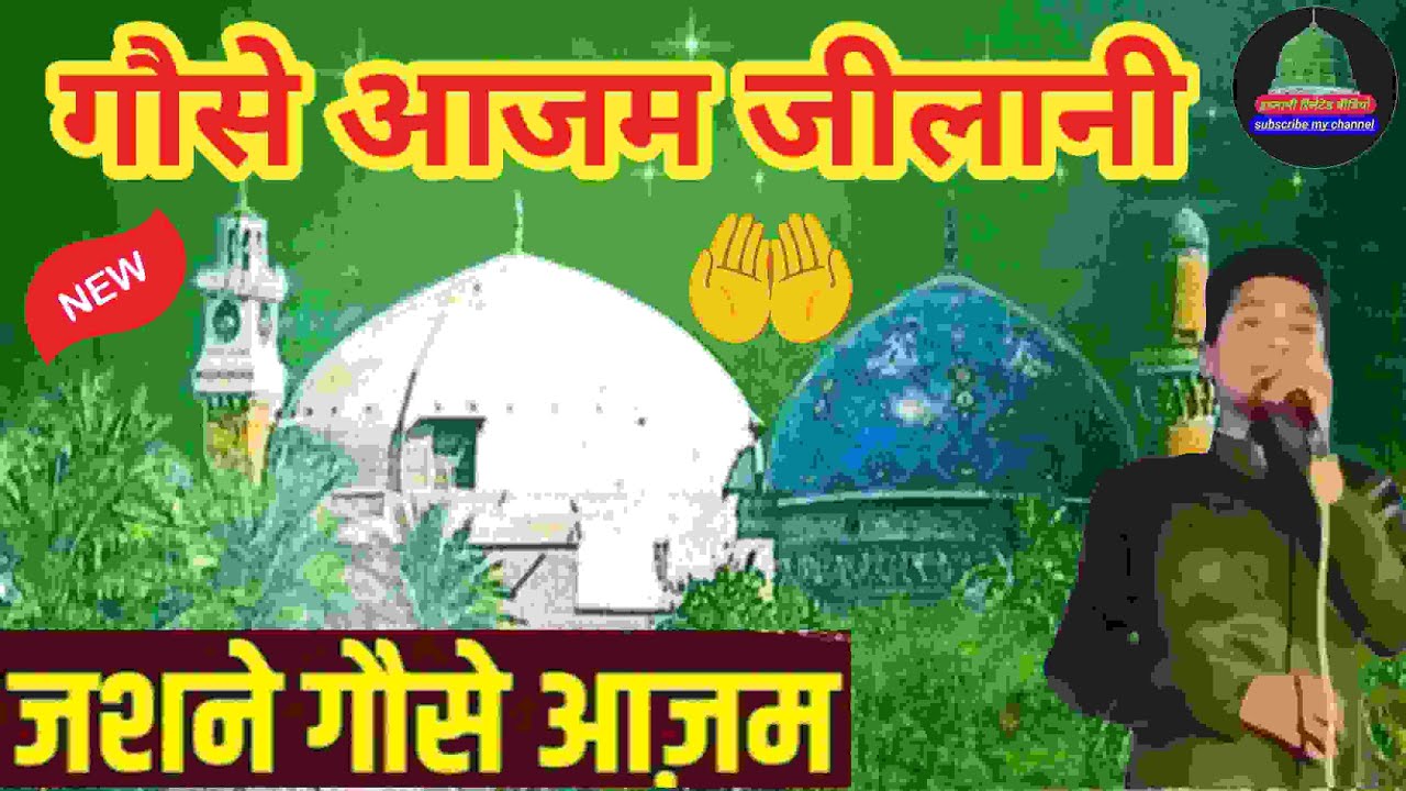 Jashne Gause Azam | Abdul Qadir Jilani Naat Sharif | 11vi Sharif 2025 ...