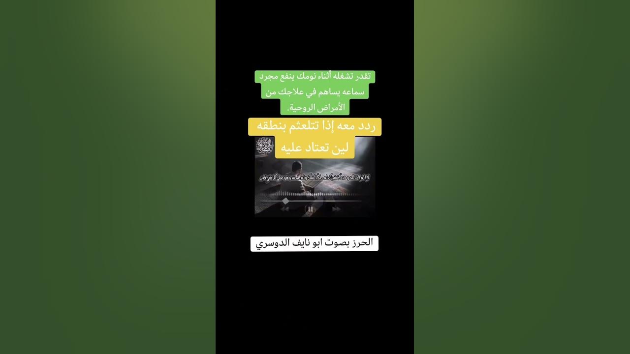 الحرز بصوت الراقي ابو نايف الدوسري Youtube