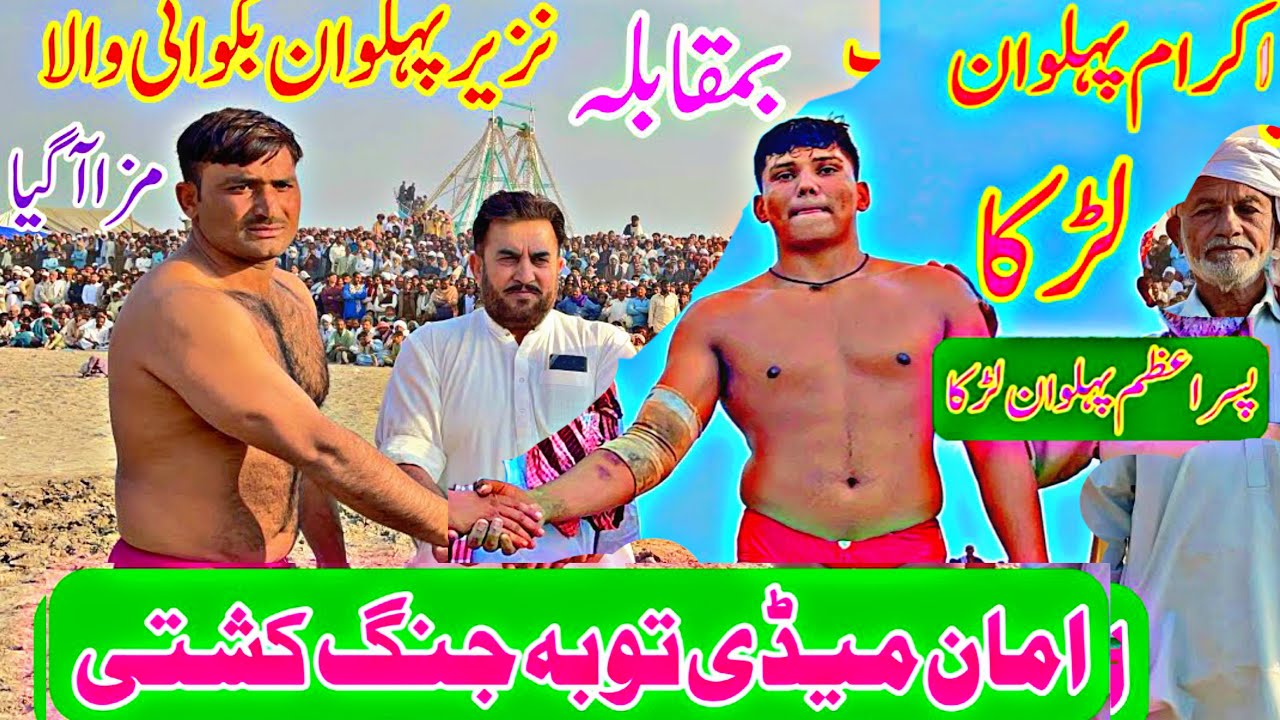 Ikram Pehlwan Lurka Vs Nazir Pehlwan Bagwani Wala New Challenge Kushti ...