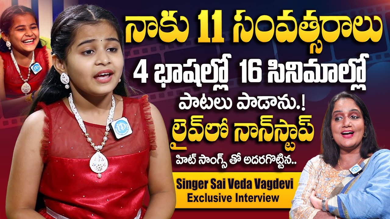 Singer Sai Veda Vagdevi Exclusive Interview | SaReGaMaPa Lil Champs ...