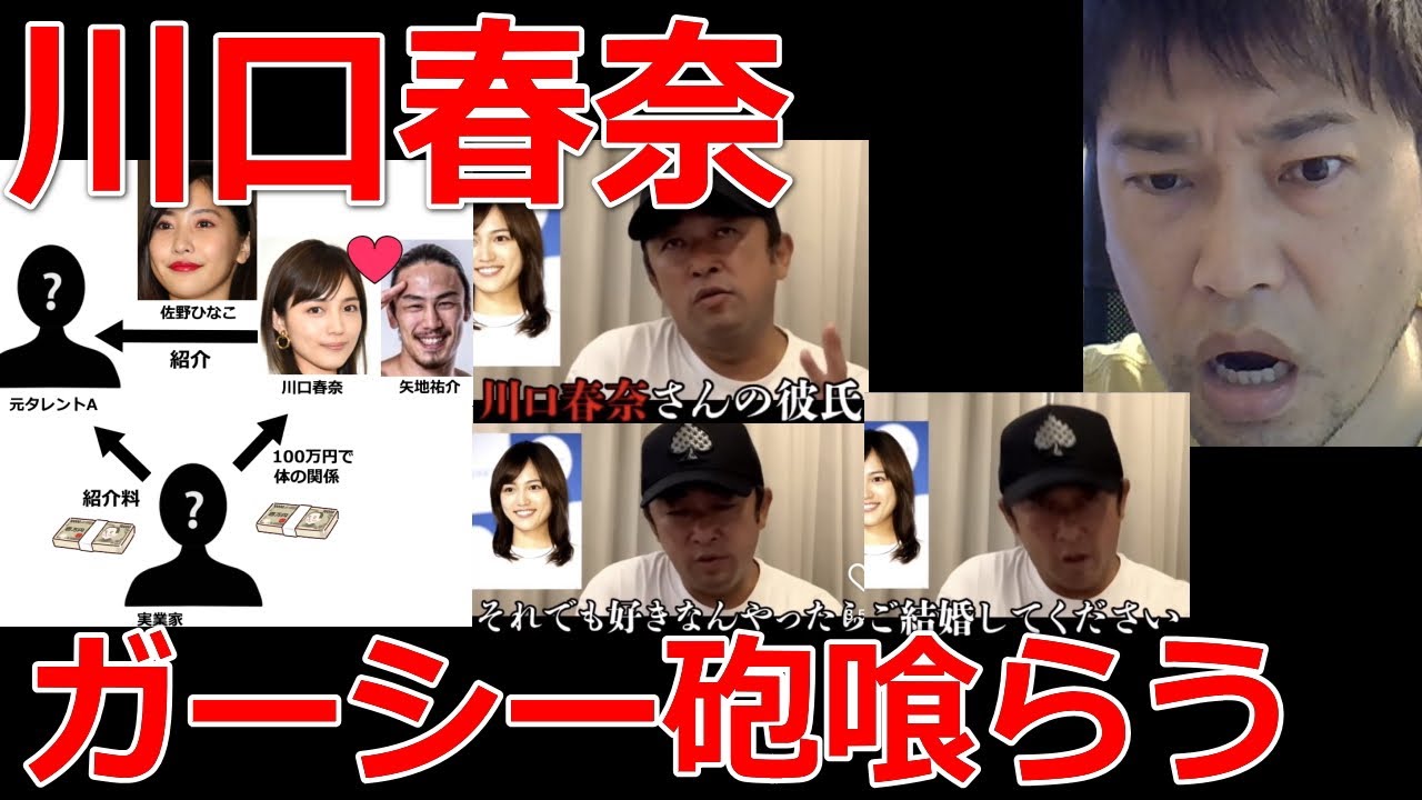川口春奈 ガーシー砲喰らう パパ活 矢地祐介 Youtube