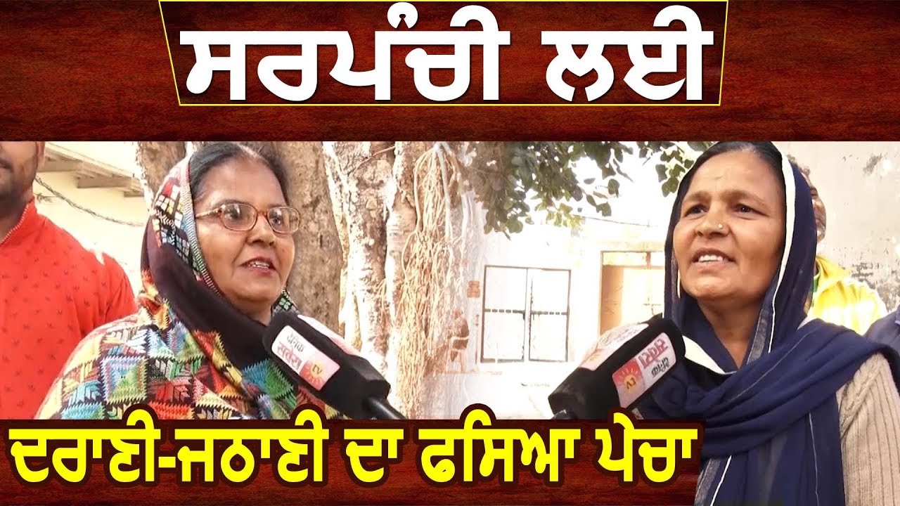 Suno Sarpanch Saab: Sarpanch बनने के लिए Devrani Jethani चुनाव मैदान ...