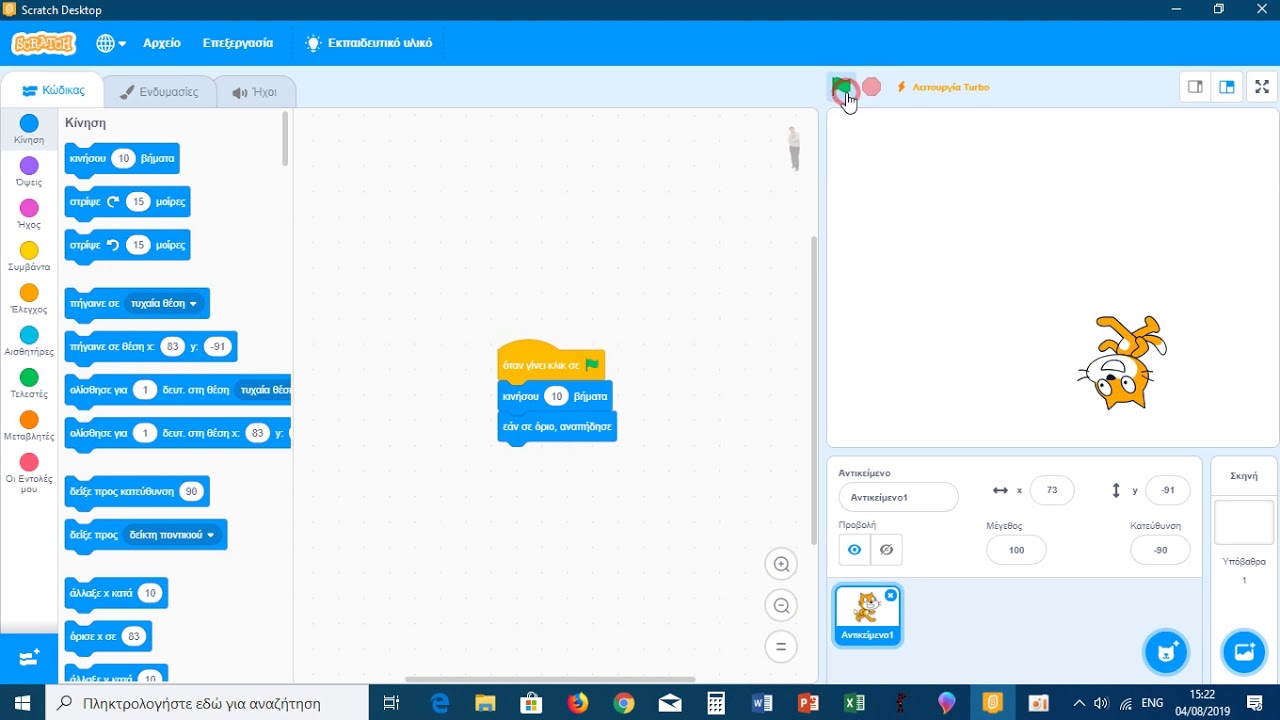 ΜΑΘΗΜΑ 2 SCRATCH :ΟΙ ΚΩΔΙΚΕΣ - YouTube