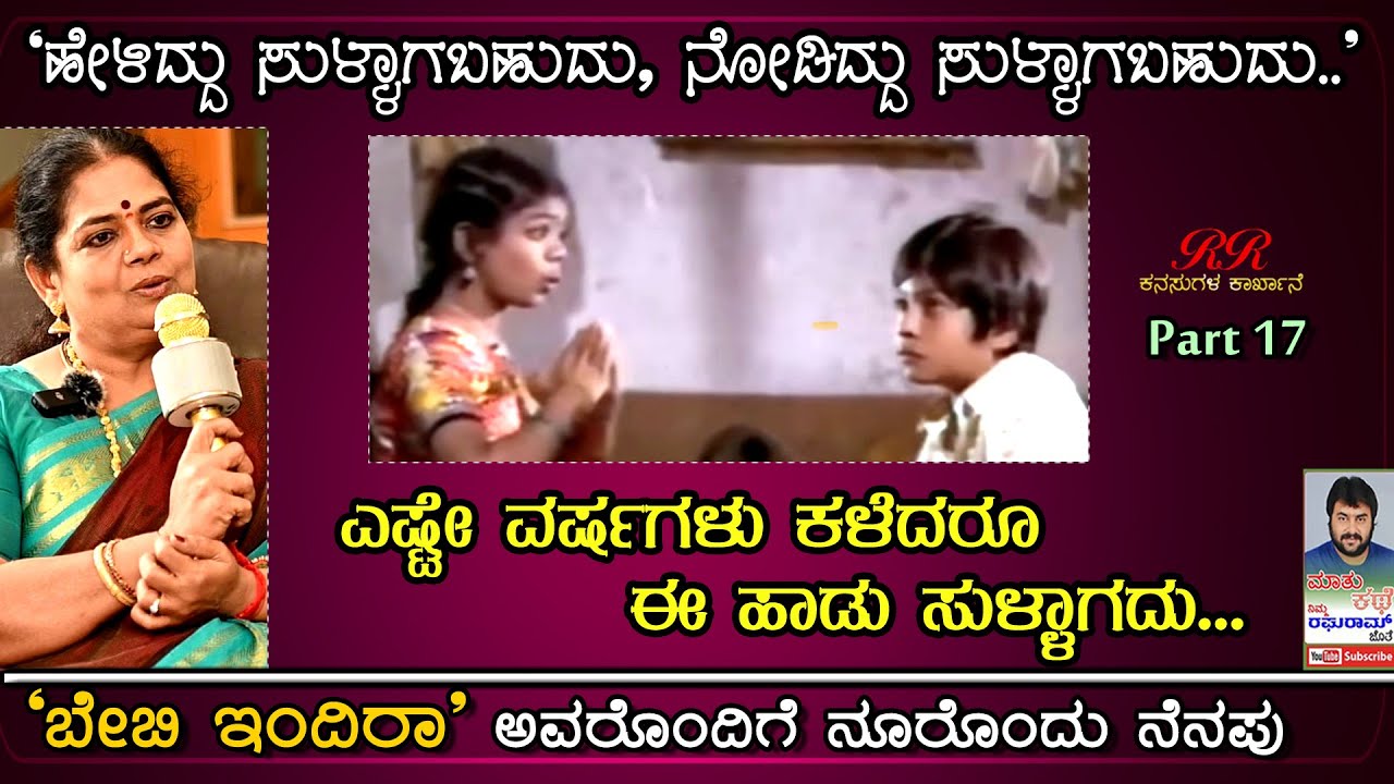 FINAL EPISODE - Baby Indira's interview (Part17)|"೪೪ ವರ್ಷಗಳ ನಂತರ ...