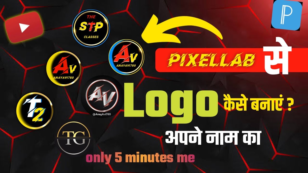 Logo kaise banaye | Apne name ka logo kaise banaye | How to make logo ...