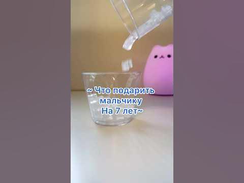 Что подарить мальчику на 7 лет #деньрождения #подарок #мальчика - YouTube