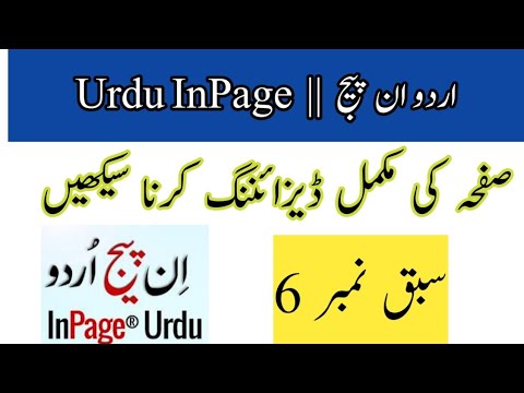 Page Formatting In InPage | InPage Full Course in Urdu - YouTube