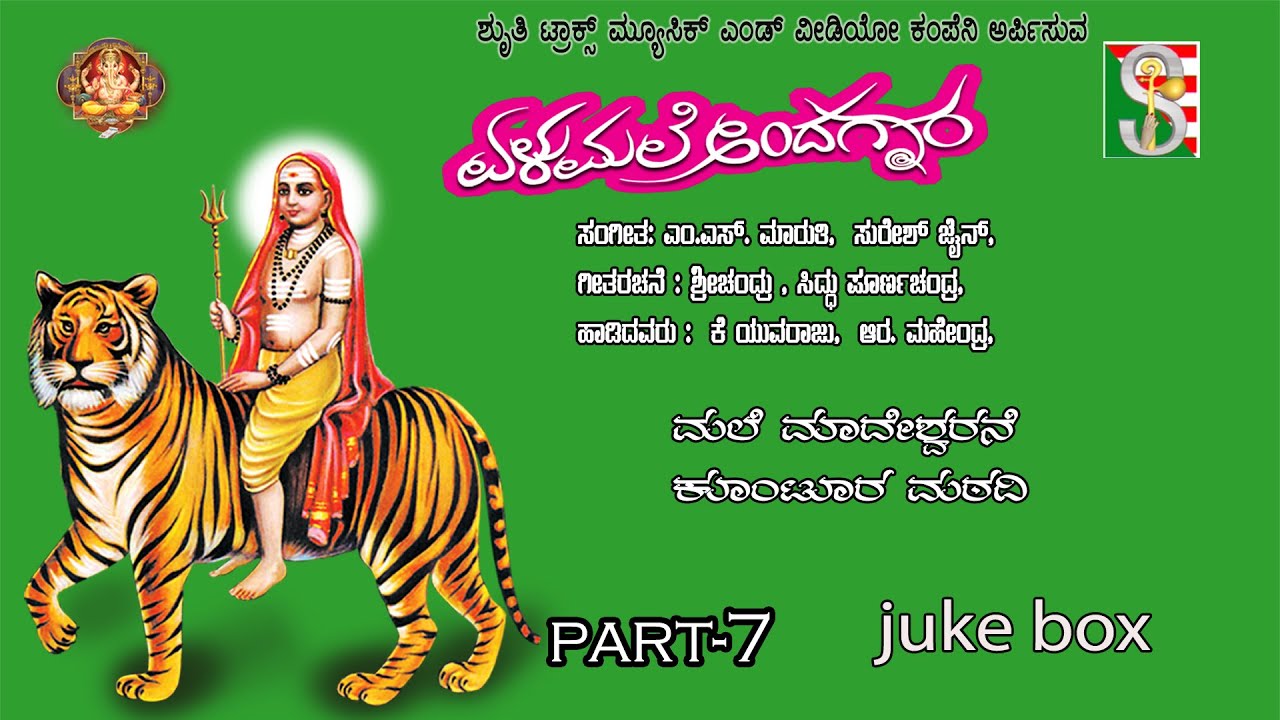 Yelumale Andagara On Malemahadeshwara Part 7 - YouTube