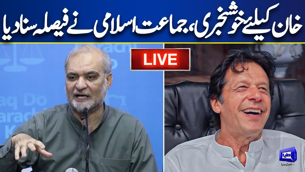 LIVE | Good News For Imran Khan | Ameer JI Hafiz Naeem ur Rehman Holds Press Conference - YouTube