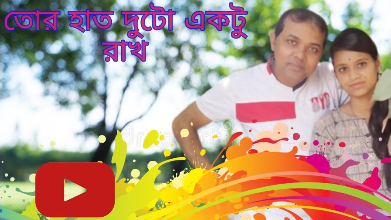 Tor Hat Duto Ektu rakh/Singer-Sona Mishra/Artist-Payel & Sona - YouTube