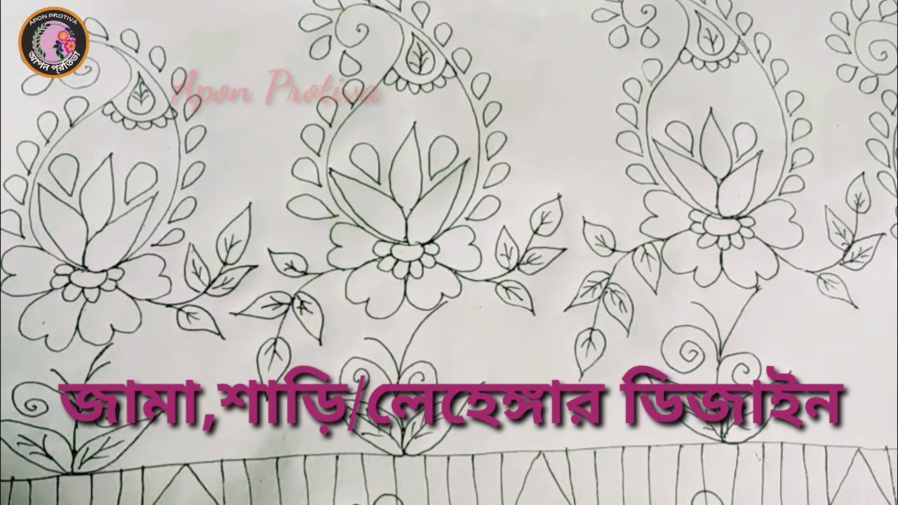 Easy hand embroidery design, জামা, লেহেঙ্গা/শাড়ির পাড় ডিজাইন, jamar ...