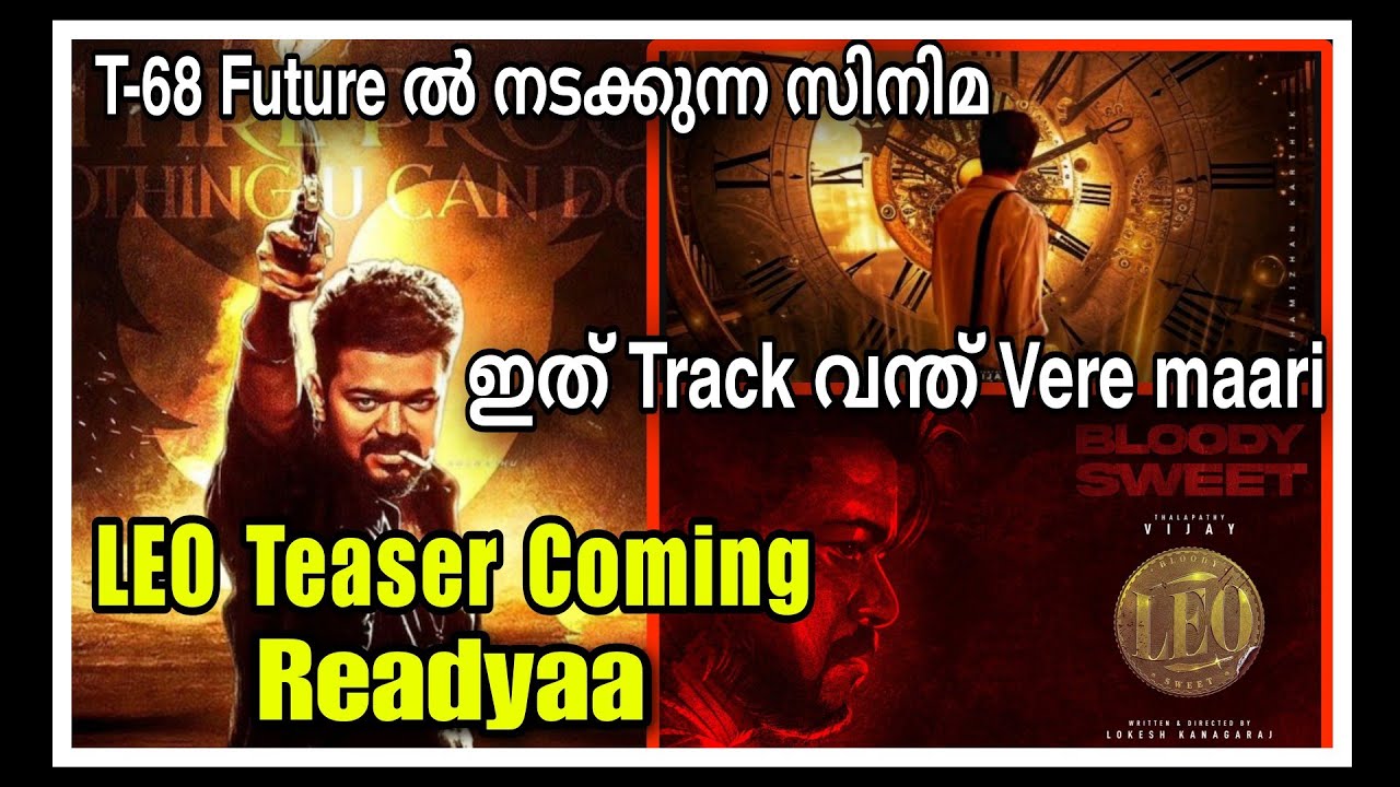 Readyaa:💥 LEO Teaser Coming🥵🔥/T68 ജേർണർ Update🥶/LCU/AD updates - YouTube