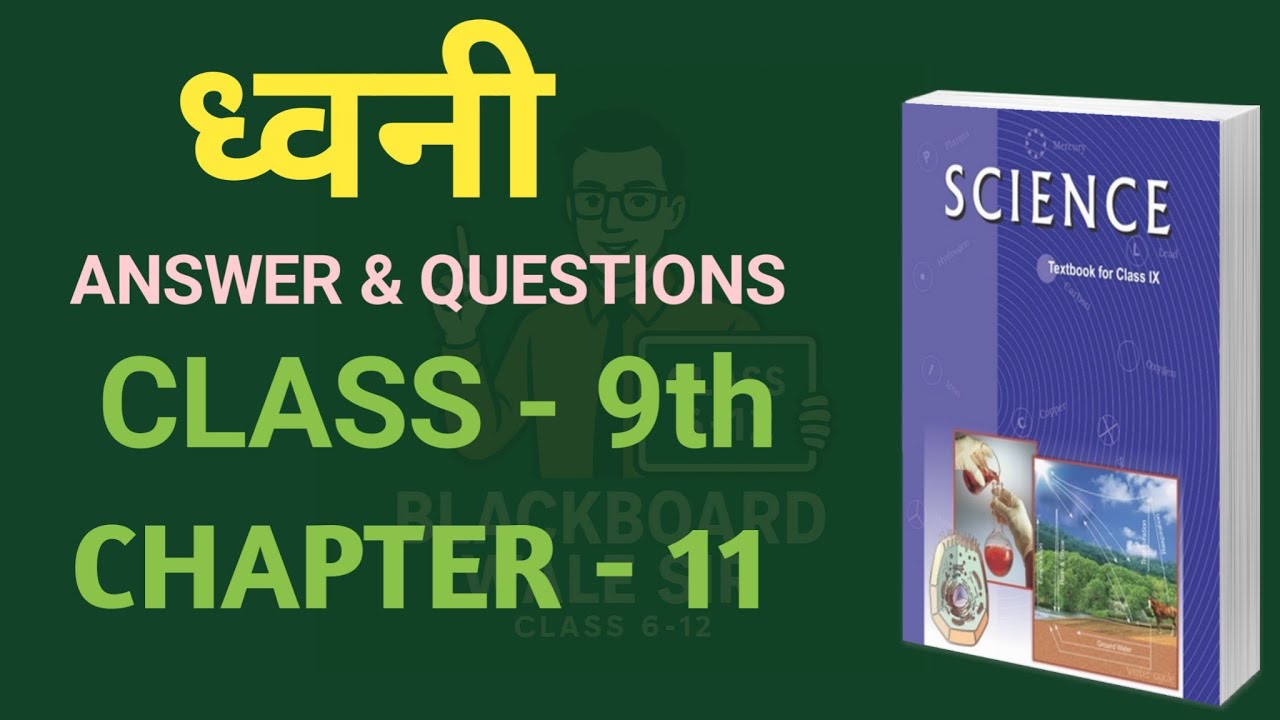 "Class 9 Science Chapter 11 Sound (Dhvani) | NCERT Question Answer in ...