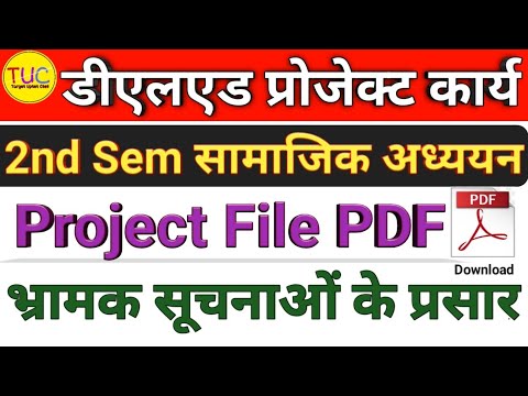 DELED 2nd Semester Project File Pdf Samajik Adhyan भ्रामक सूचनाओं का ...