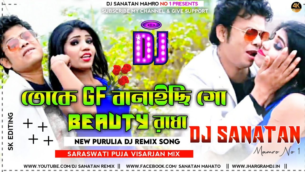 তোকে GF বানাইছি গো Beauty রাধা || Dj Sanatan Plp Project || Purulia Tech - YouTube