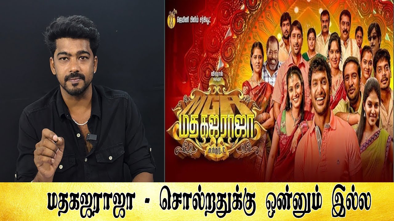 மதகஜராஜா- Review - Tamil light - YouTube