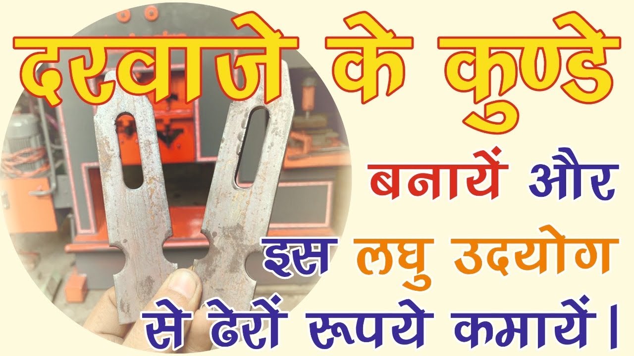 Amazing making of Door handle machine 9855536136 - YouTube