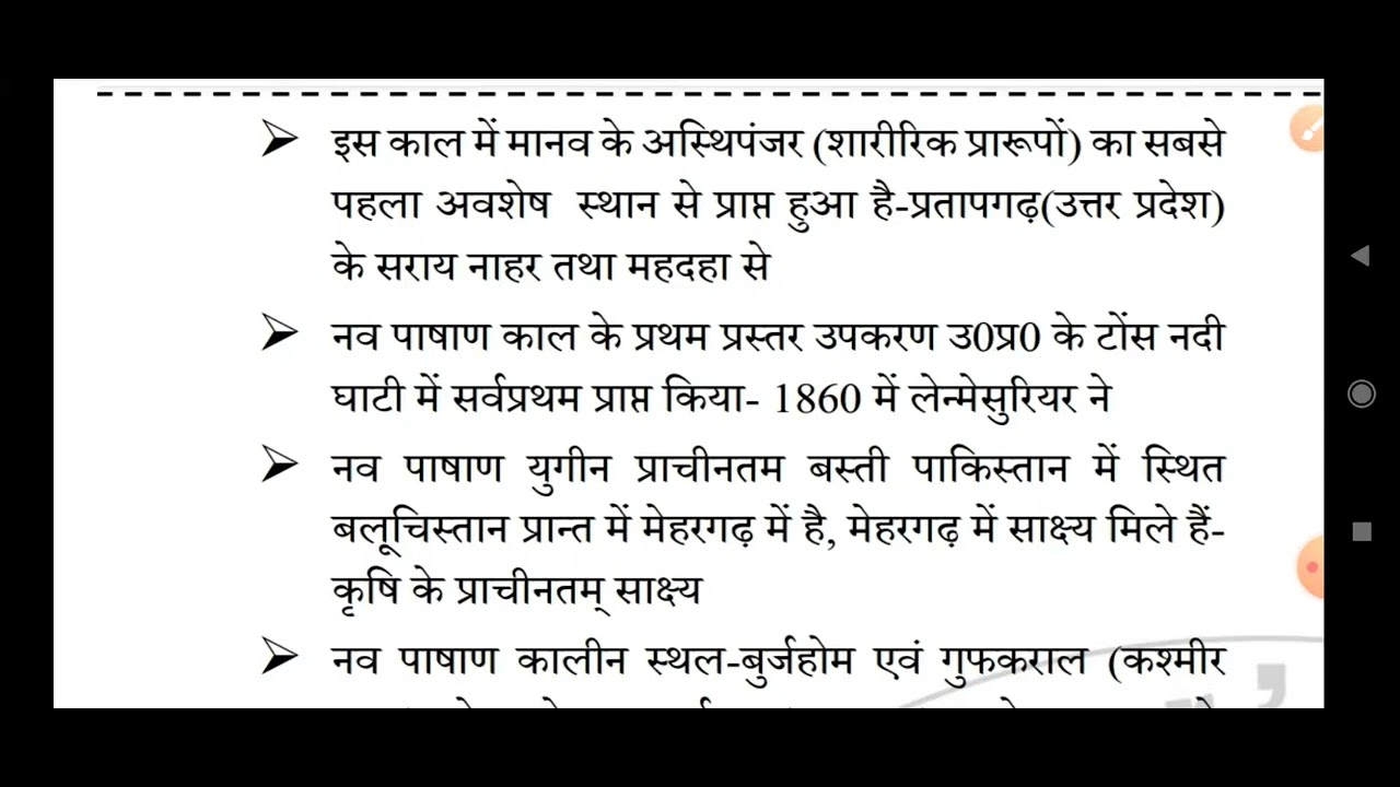 pashan kal evam Tamra pashan kal पाषाण काल एवं ताम्र पाषाण question ...