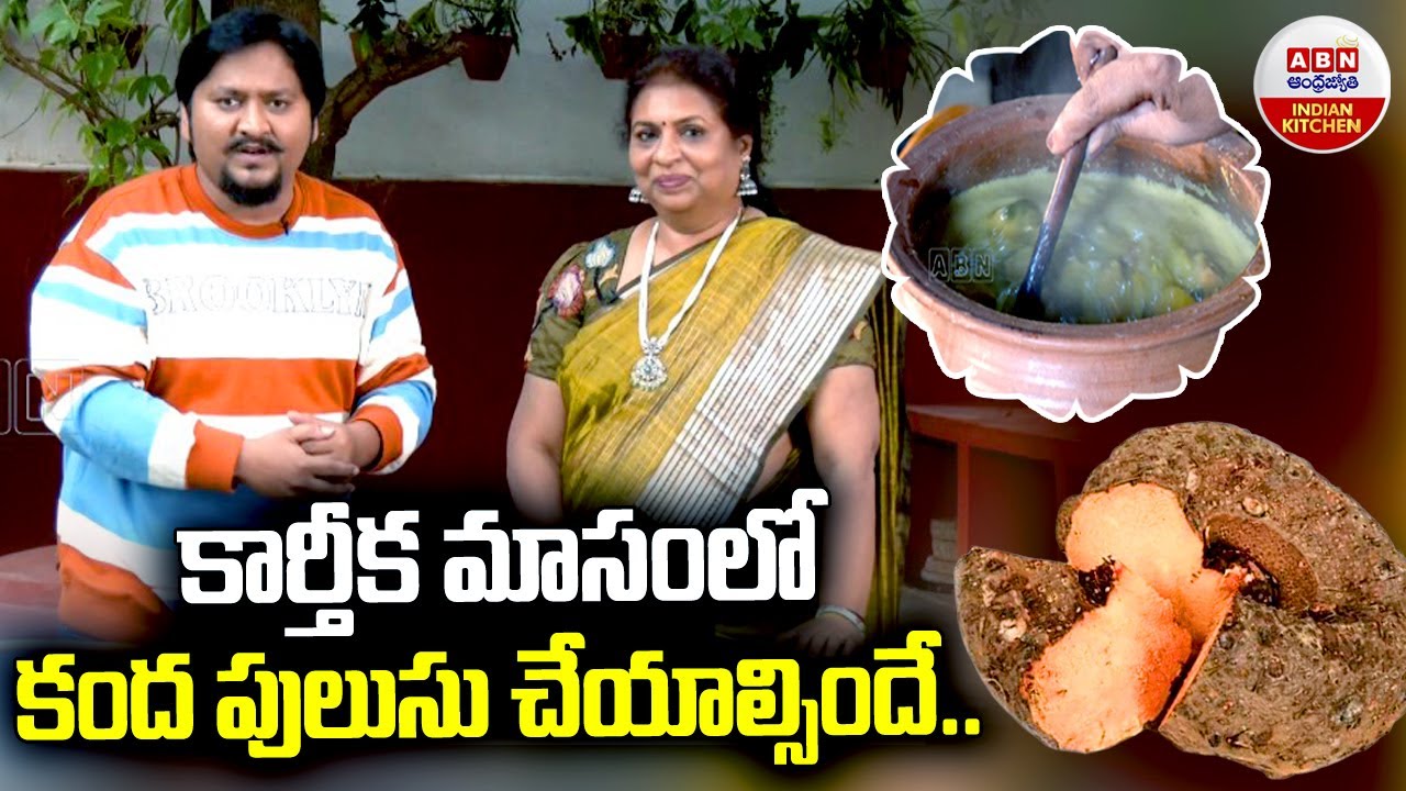 Simple Kanda Pulusu Recipe : కార్తీక మాసం లో కంద పులుసు చేయాల్సిందే ...