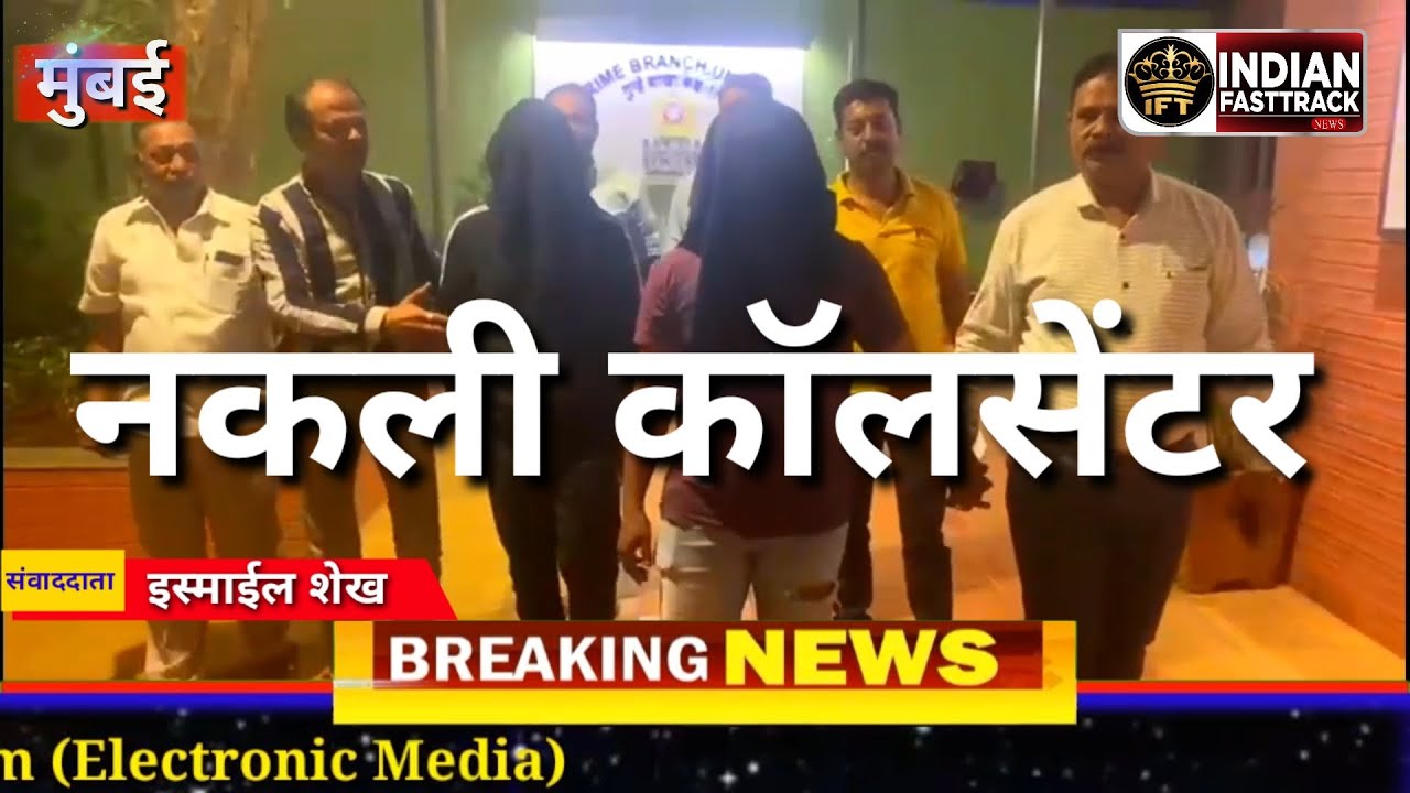 Fake call center busted in mumbai, 2 arrested | #News - YouTube