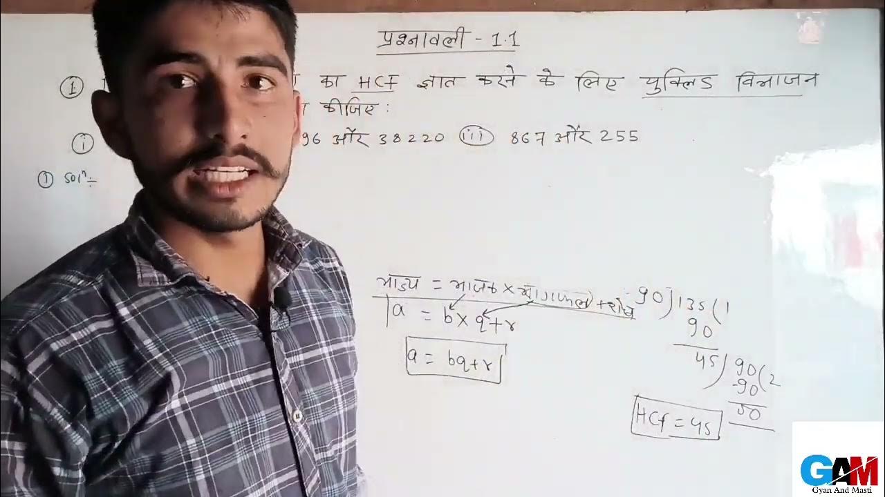 Maths Class 10 Ex 1 1 Question 1 Solution In Hindi Bihar Board maths-class-10-ex-1-1-question-1-solution-in-hindi-bihar-board