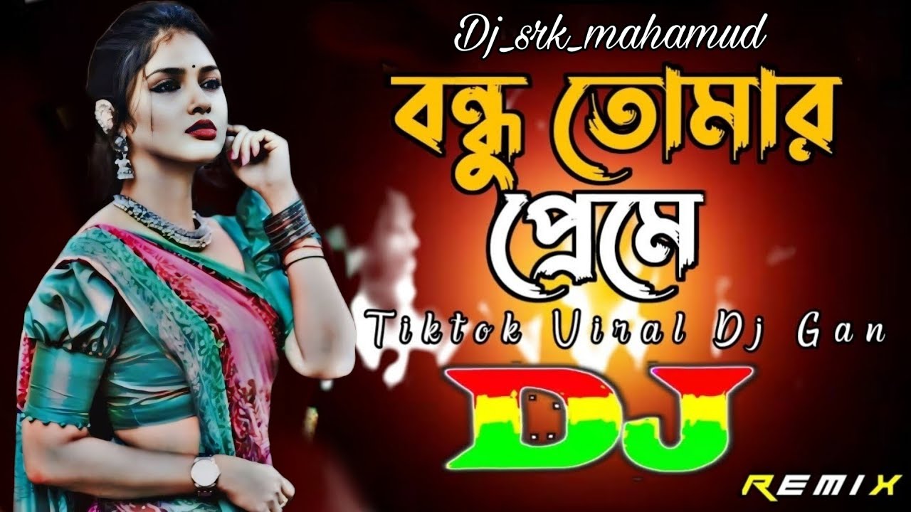 বন্ধু তোমার প্রেমে / Bondhu Tomar Preme Dj (Remix) / Tiktok Viral DJ ...