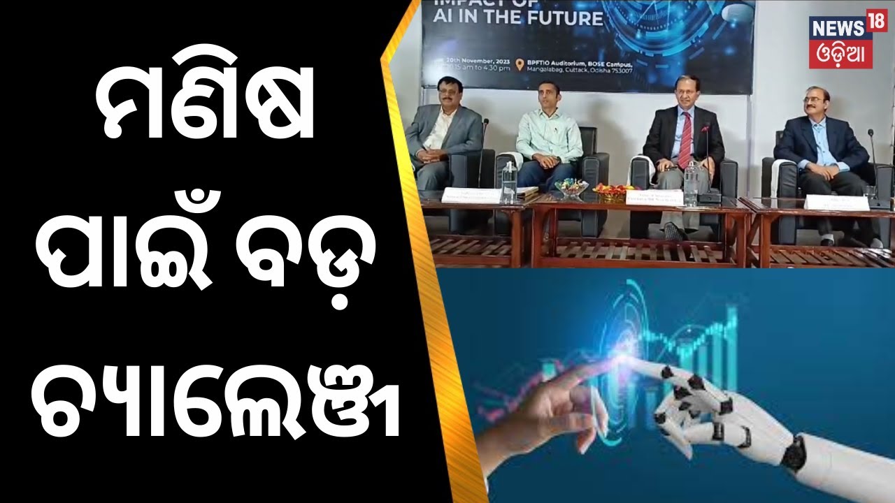 BOSE Cuttack Organizes an Workshop Over Artificial intelligence On Its ...