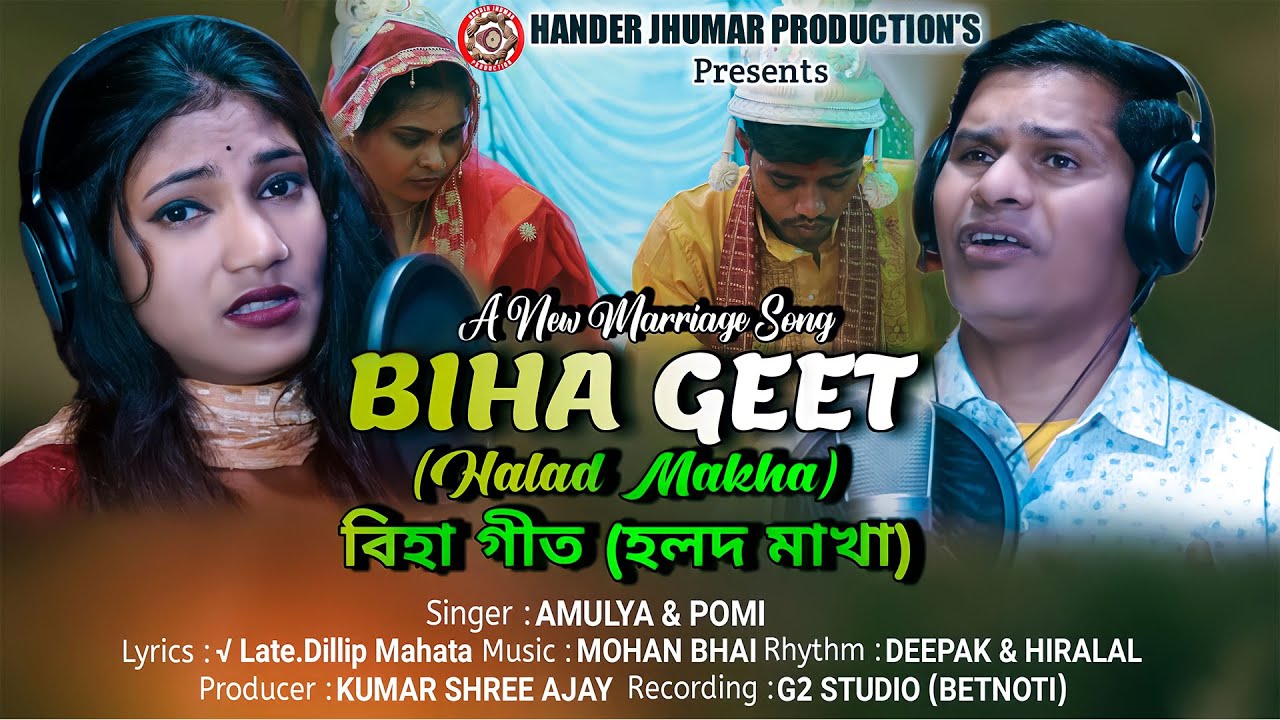 Biha Geet || New Kudmali Biha Geet || Halad Makha || Singer by Amulya ...