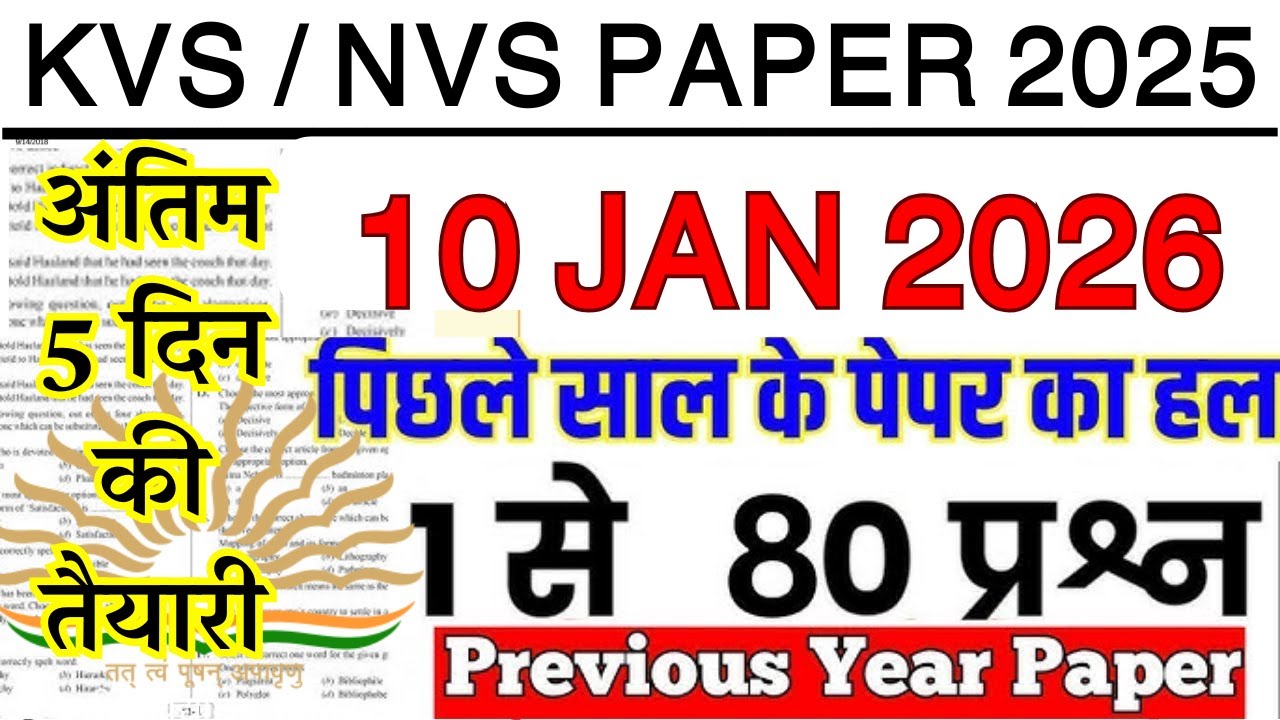 kvs previous year question paper | nvs previous year paper | kvs/nvs ...