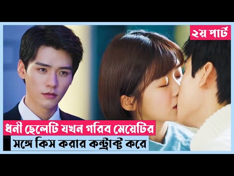 Flavour It's Yours Drama Explained In Bangla Part 2 | Romantic | Drama | Cinema Somohar