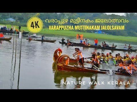 Varapuzha Muttinakam Jalolsavam, മുട്ടിനകം വള്ളംകളി - YouTube