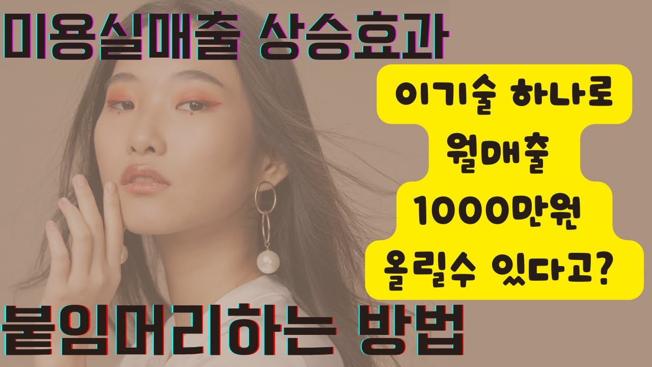 붙임머리 하는 방법 스킬땋기방법 붙임머리고데기 Youtube
