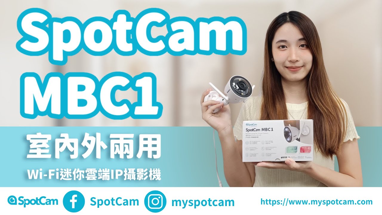 SpotCam MBC1 雙頻WiFi高清防水雲端監控攝影機介紹與安裝教學 - YouTube