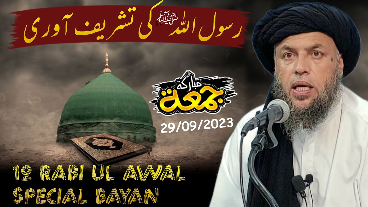 Da Rasool Ullah ﷺ Pidaish | Maulana Noor Uddin Agha | Milad Un Nabi ...