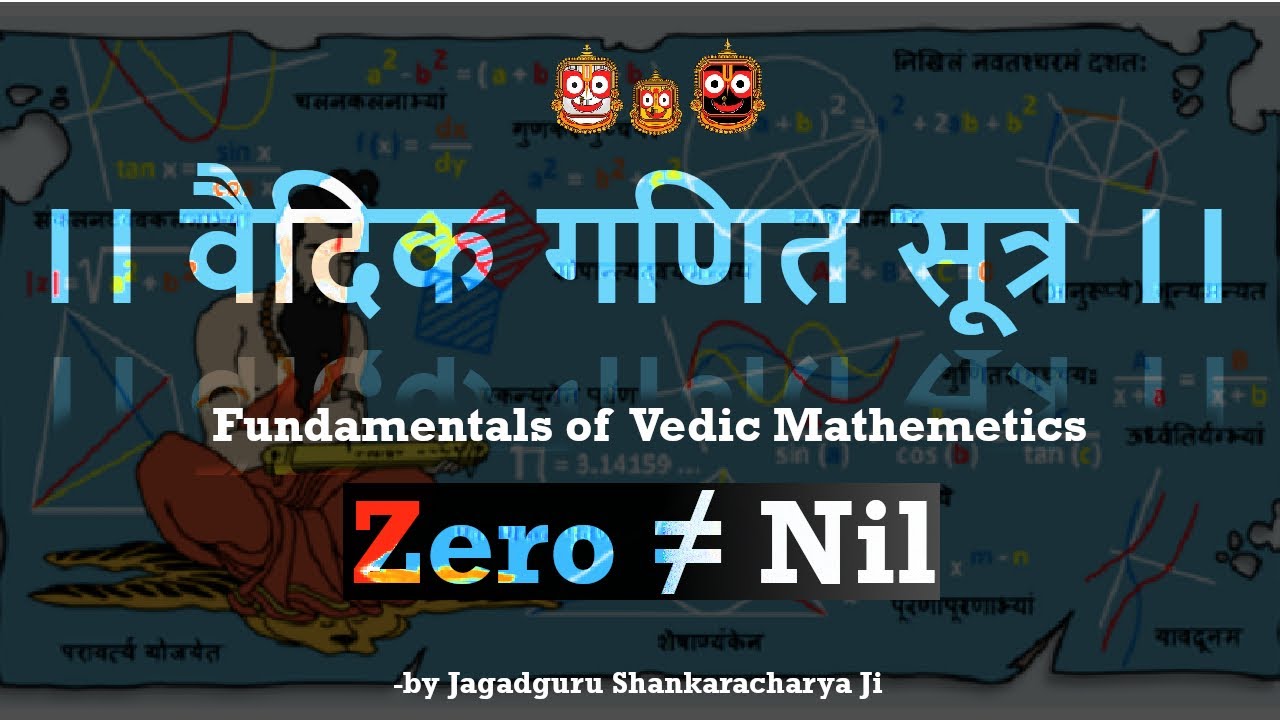 Vedic Mathematics : Zero is not equal to Nil | शून्य अभाव नहीं है ...