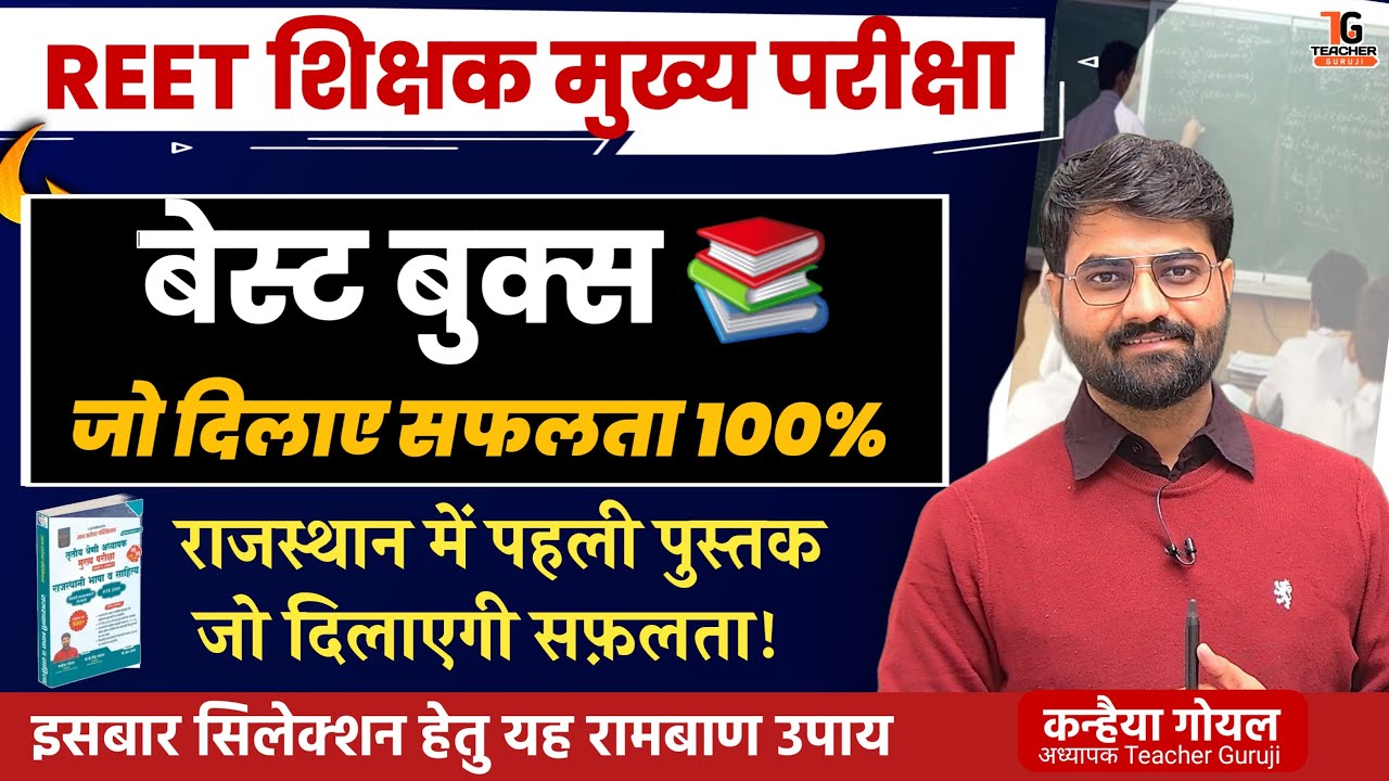 New Reet 3rd Grade vacancy 2025 कम पदों में मेरिट में आने का अचूक उपाय ...