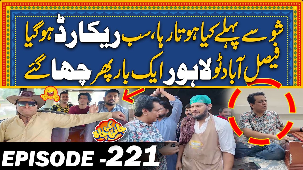 Faisalabad To Lahore - Jani Ki Team Cha Gai - EP#221 - Jani Ki Chah ...